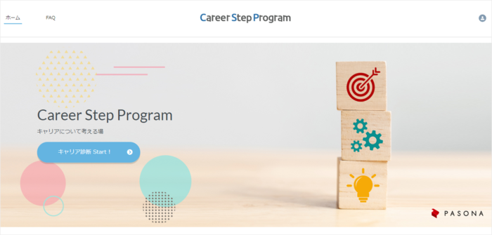 パソナMYPAGEをご利用の皆様へ